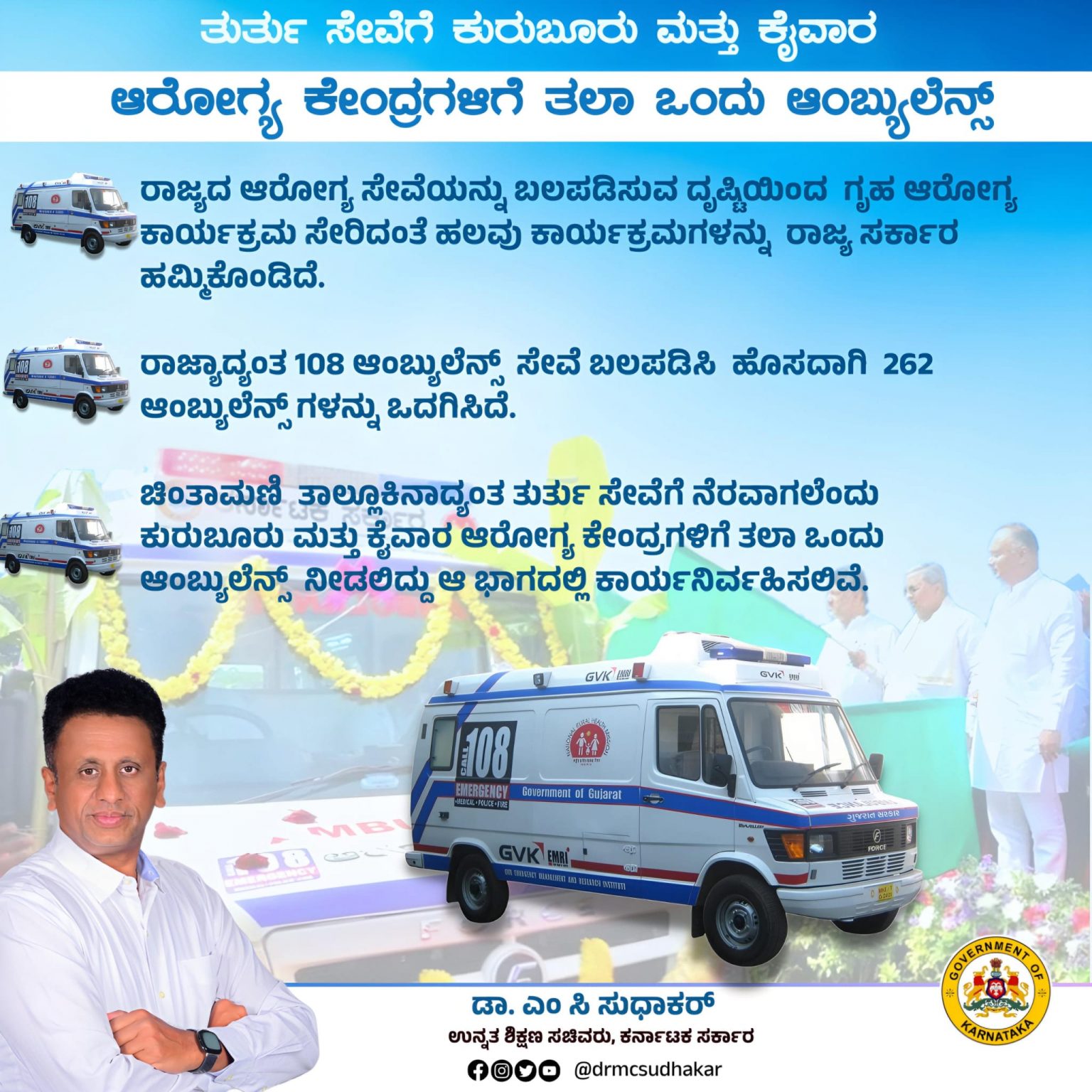 Dr. M C Sudhakar - Higher Education Minister - Govt. of Karnataka