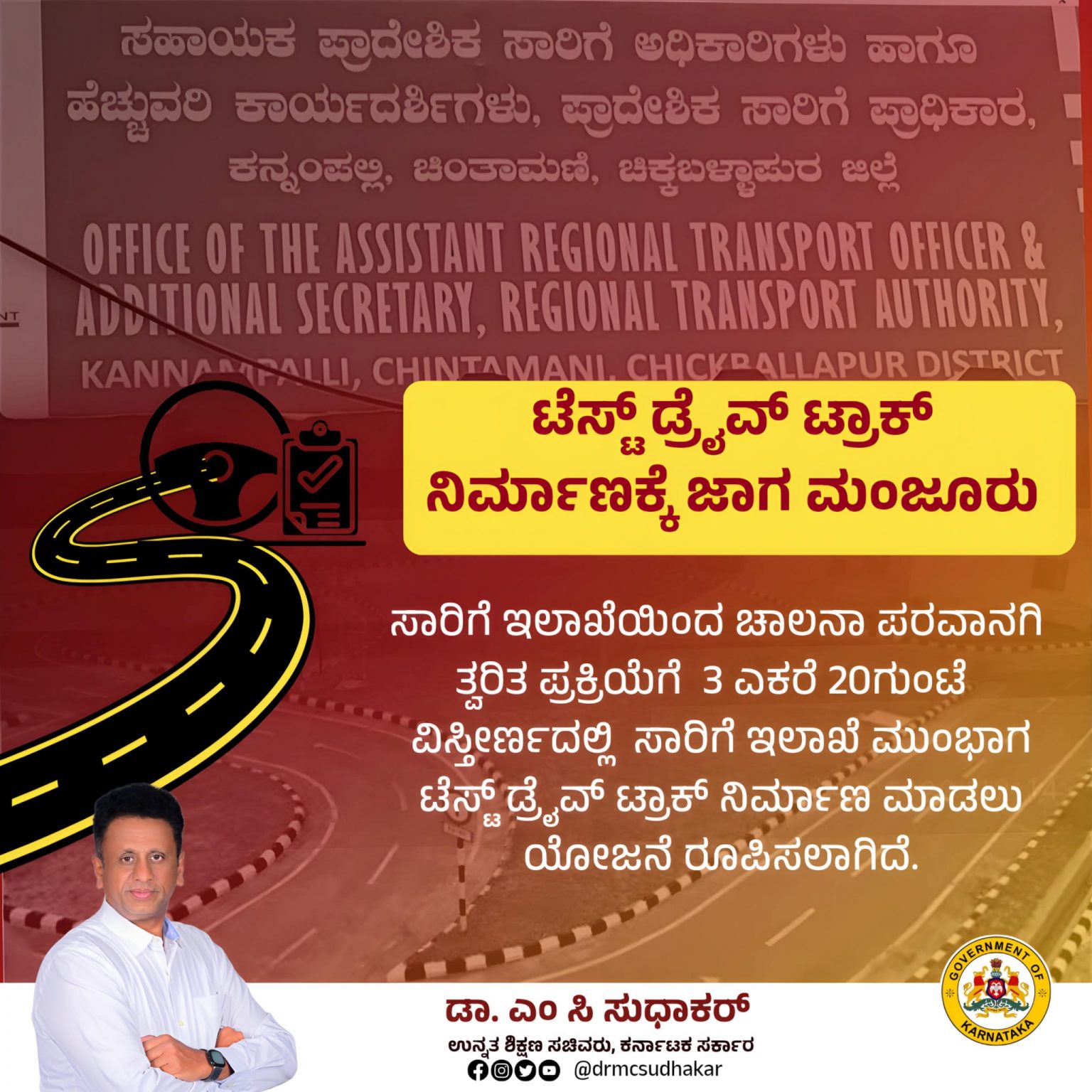 Dr. M C Sudhakar - Higher Education Minister - Govt. of Karnataka