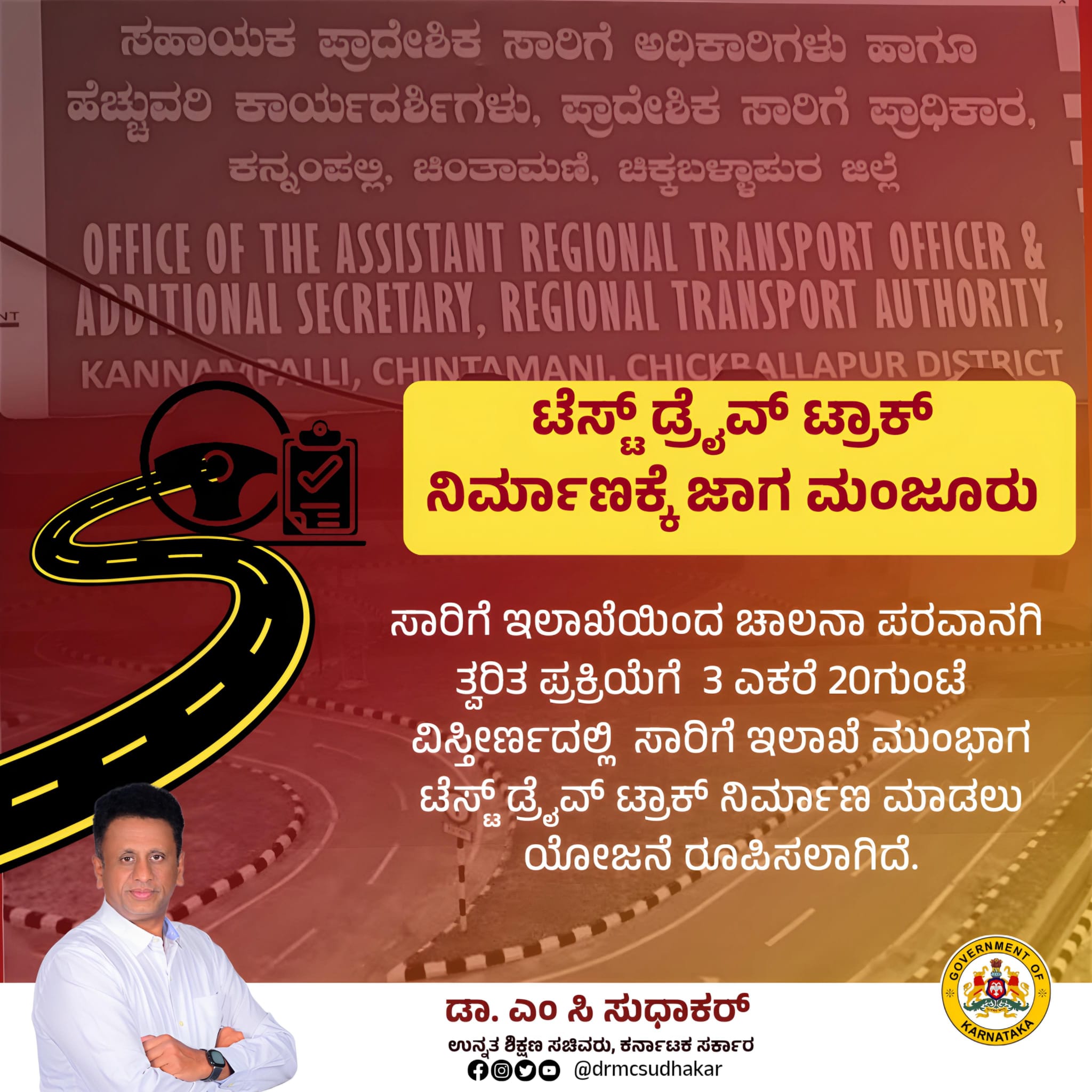 Dr. M C Sudhakar - Higher Education Minister - Govt. of Karnataka