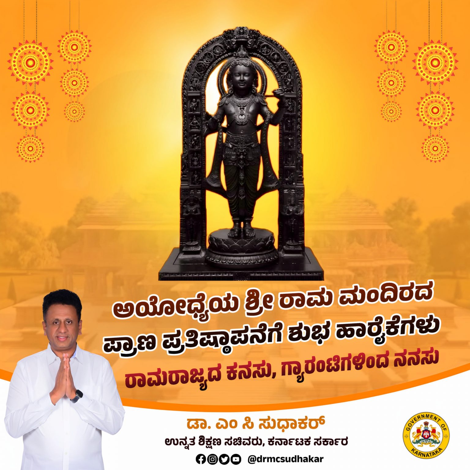 Dr. M C Sudhakar - Higher Education Minister - Govt. of Karnataka